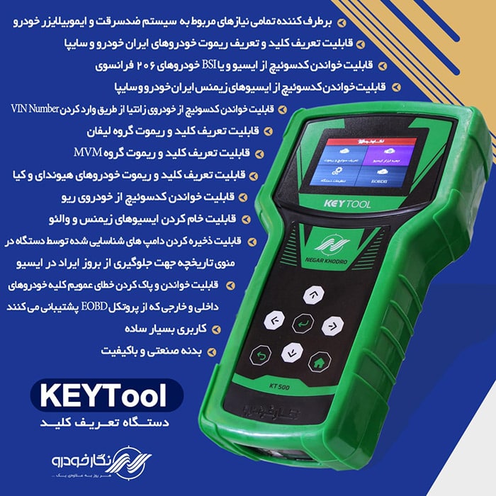 خرید دستگاه تعریف کلید KEYTOOL با کلیه پکیج ها + لیست قیمت