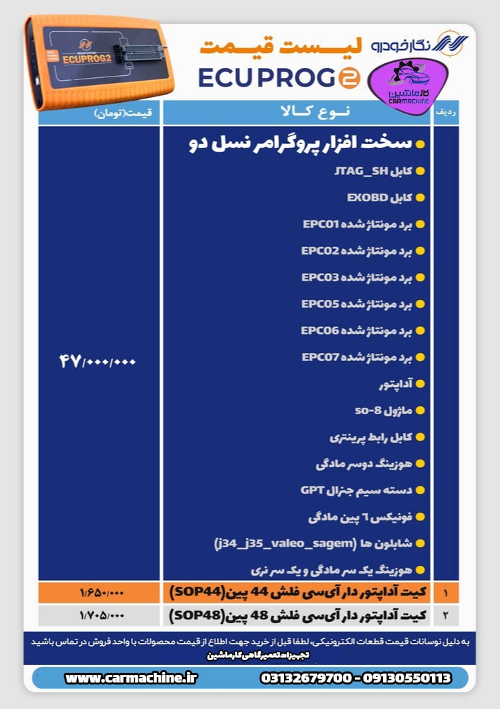 خرید و قیمت دستگاه پروگرامر نسل دو ECU PROG 2 نگارخودرو