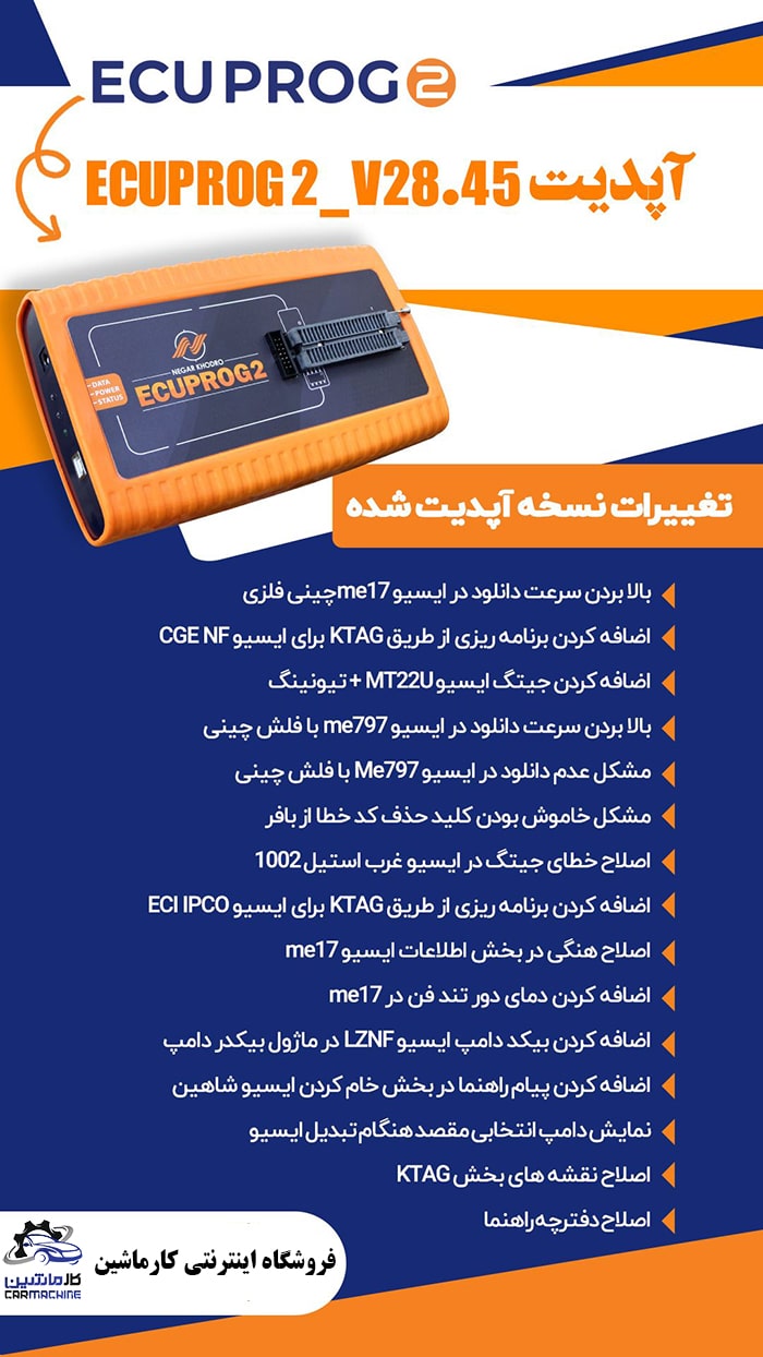 خرید و قیمت دستگاه پروگرامر نسل دو ECU PROG 2 نگارخودرو